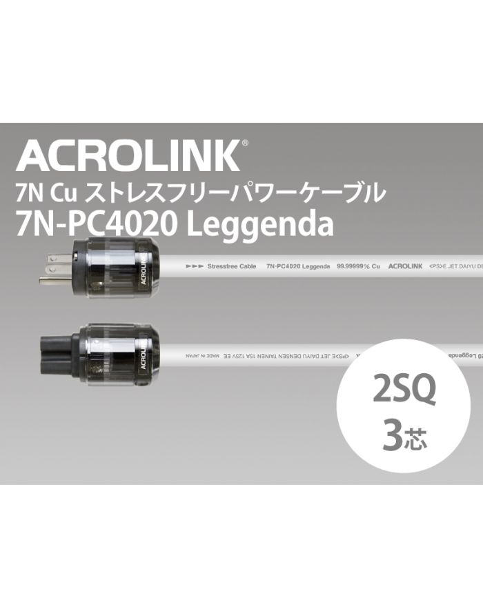 7N-PC4020 Leggenda CB 切り売り電源ケーブル