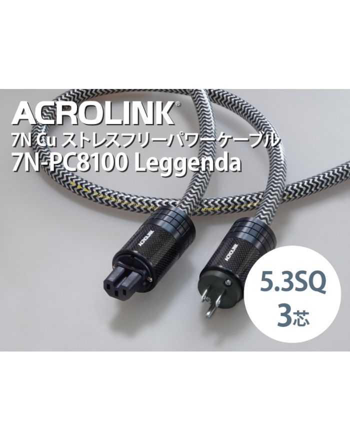 7N-PC4020 Leggenda 電源ケーブル完成品