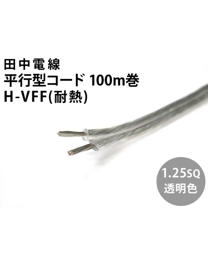 H-VFF 0.3sq 透明