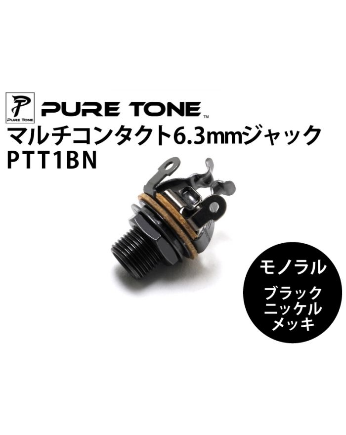 モノラルジャックPTT1G 金メッキ