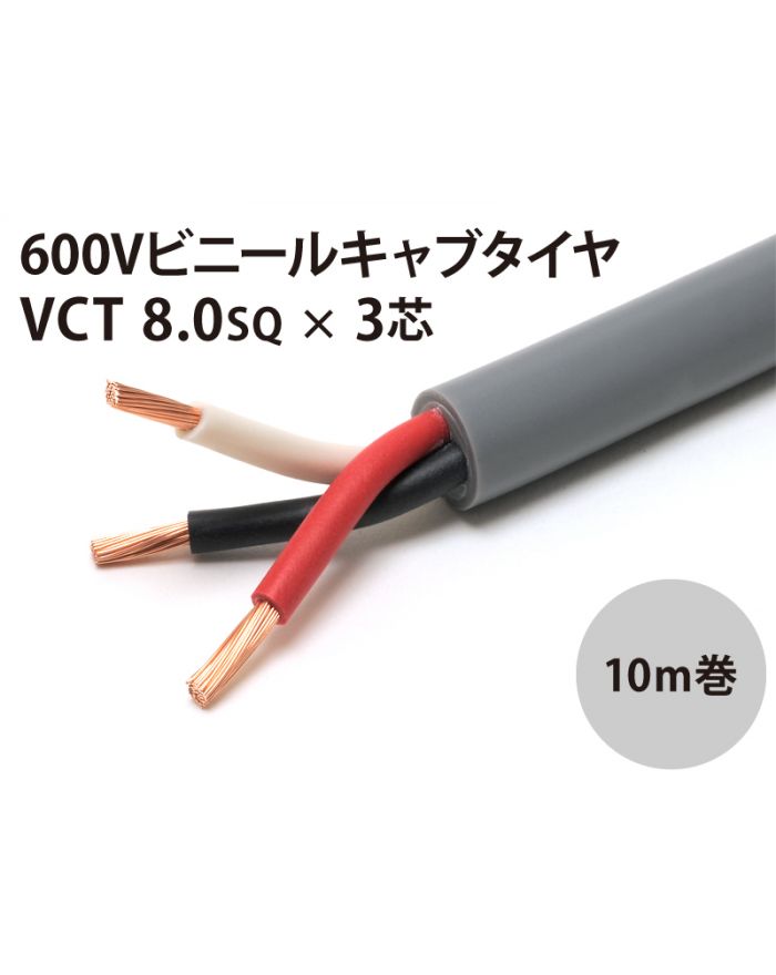 600V定格 VCT - キャブタイヤケーブル - 産業電線
