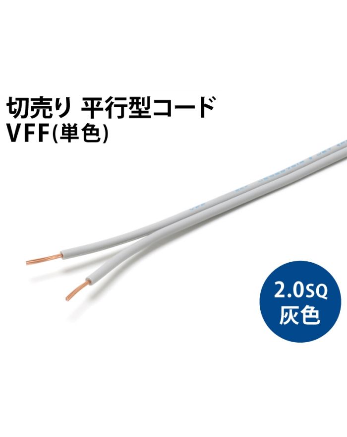 VFF2.0sq 1巻100m