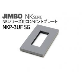 NKP-3UF SG ソリッドグレー